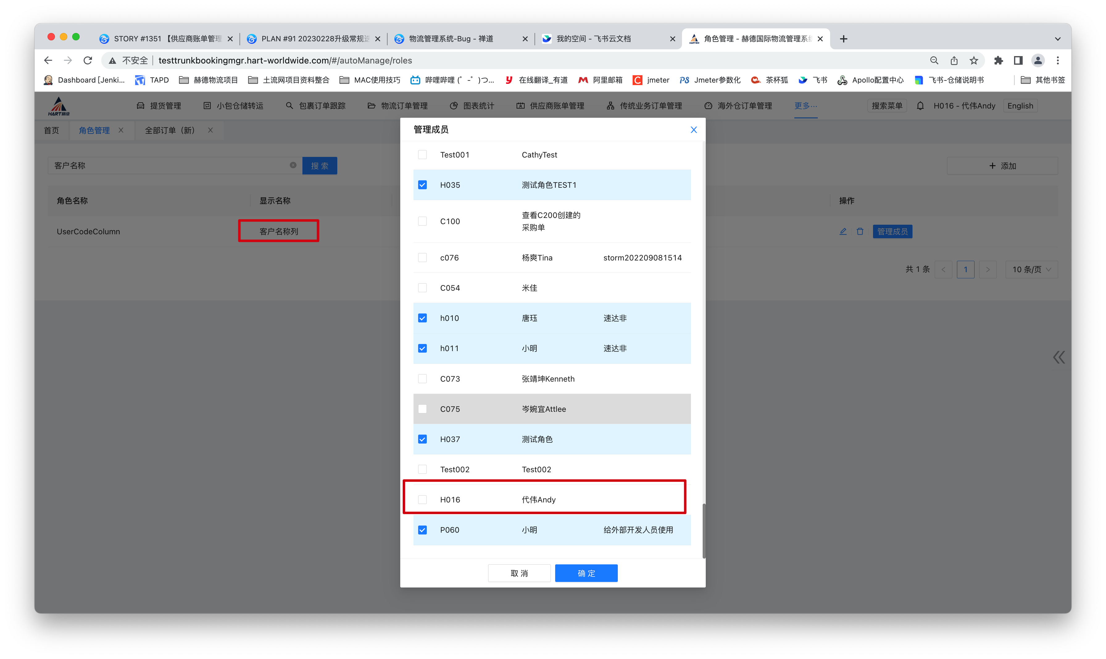 Bug 2402 【角色管理】用户没有配置客户名称列角色，但是在全部订单（新）页面显示了 客户名称”，正确应不显示 物流管理系统 禅道